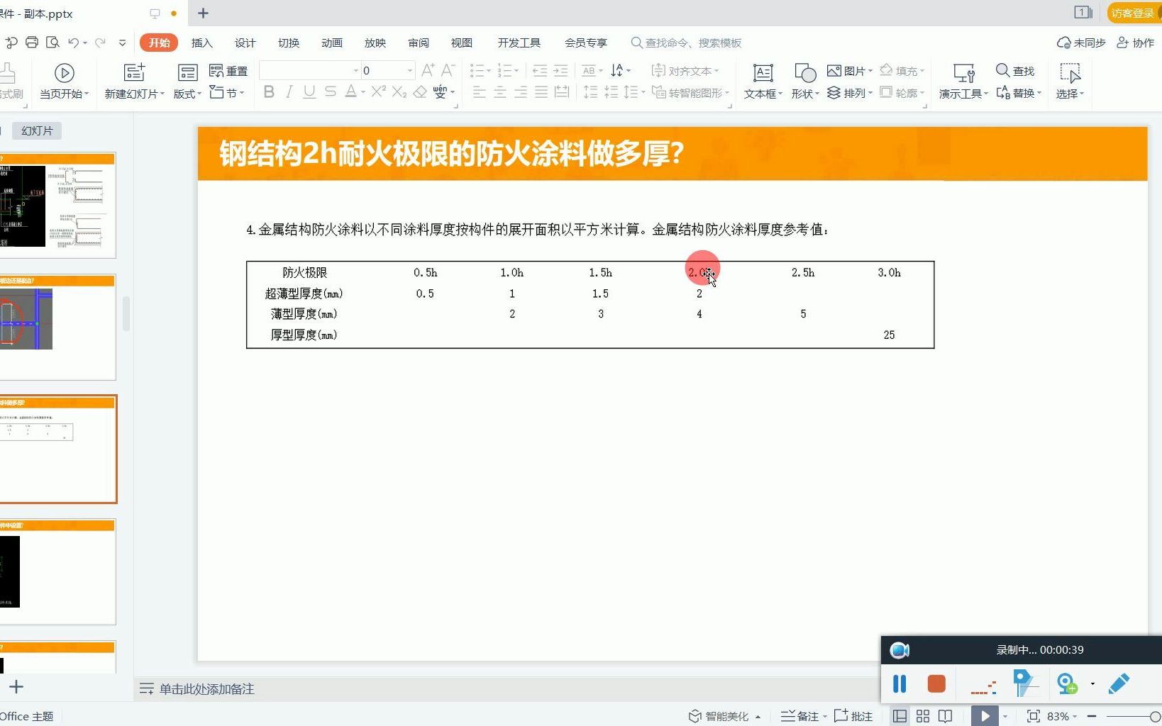 钢结构2h耐火极限的防火涂料做多厚?
