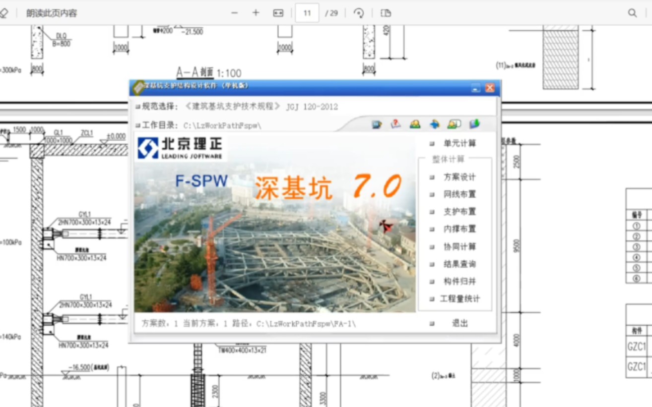 理正深基坑整体计算案例——地下连续墙+内撑