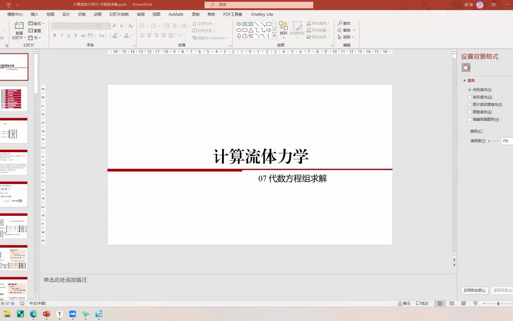 计算流体力学 07 代数方程组求解