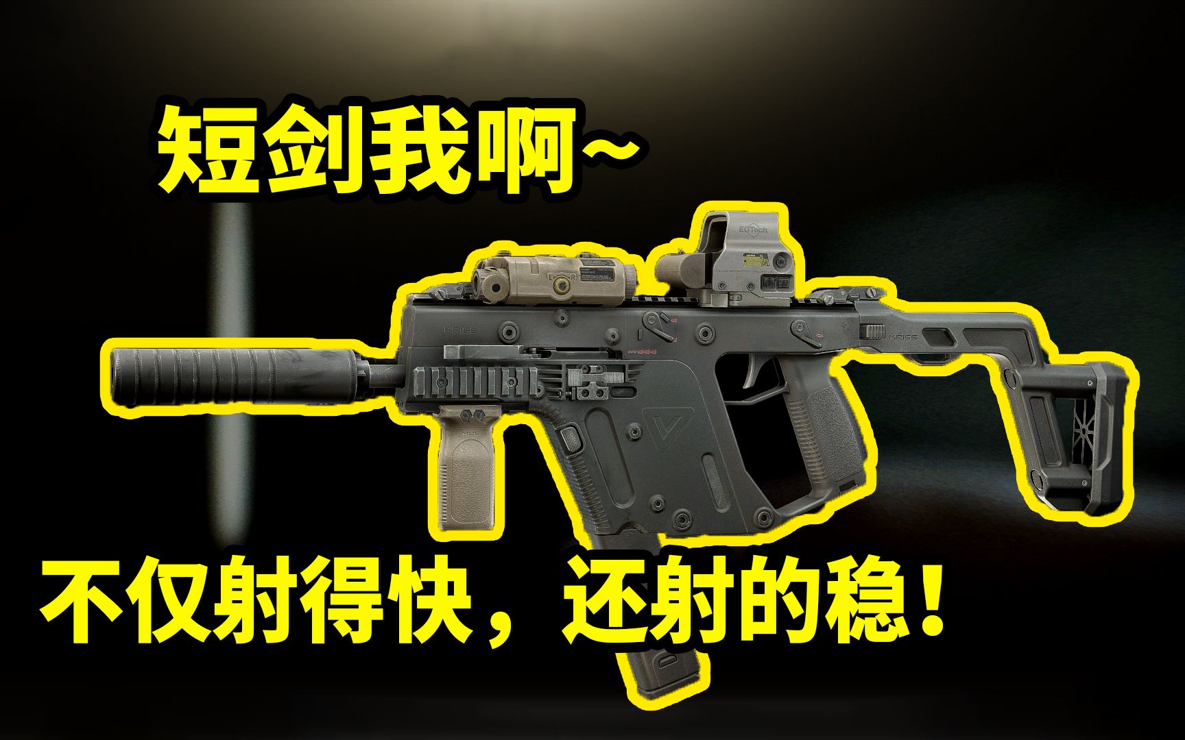 【来点轻武器】这把枪射速快后坐低,但为什么很少有人用?