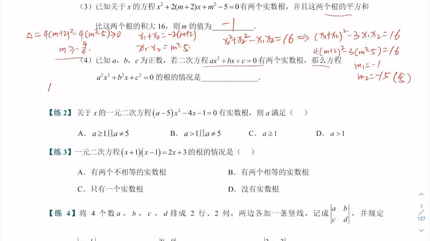 九年级上册数学～一元二次方程精选练习题解析