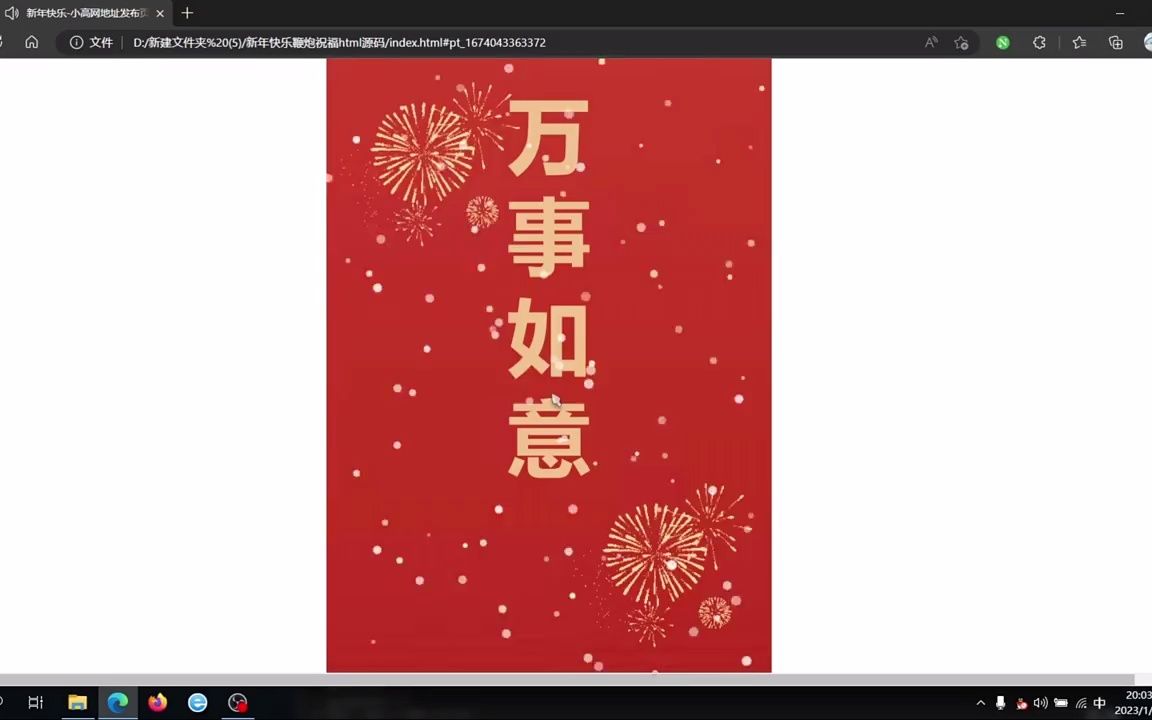 新年快乐鞭炮祝福html源码