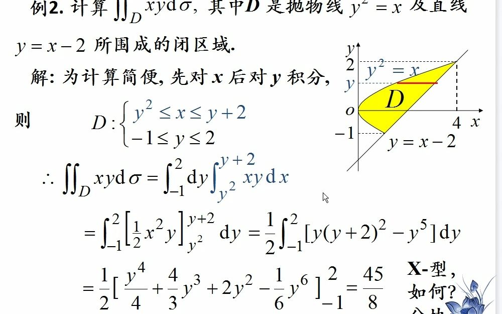 10.2直角坐标系计算二重积分