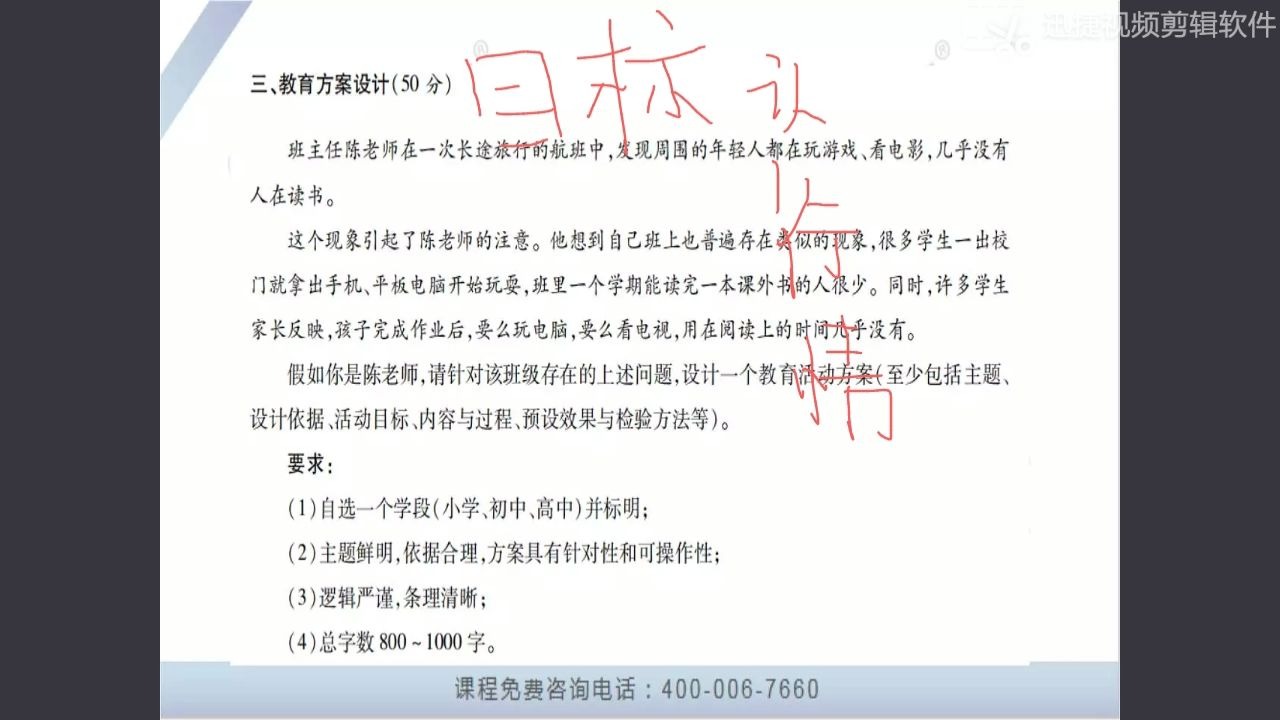 2021年事业单位D类——教育方案设计