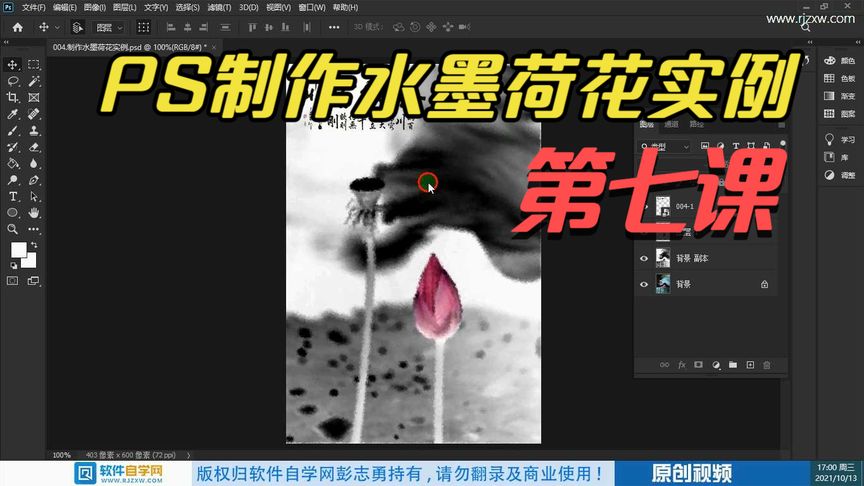 PS教程-PS制作水墨荷花实例
