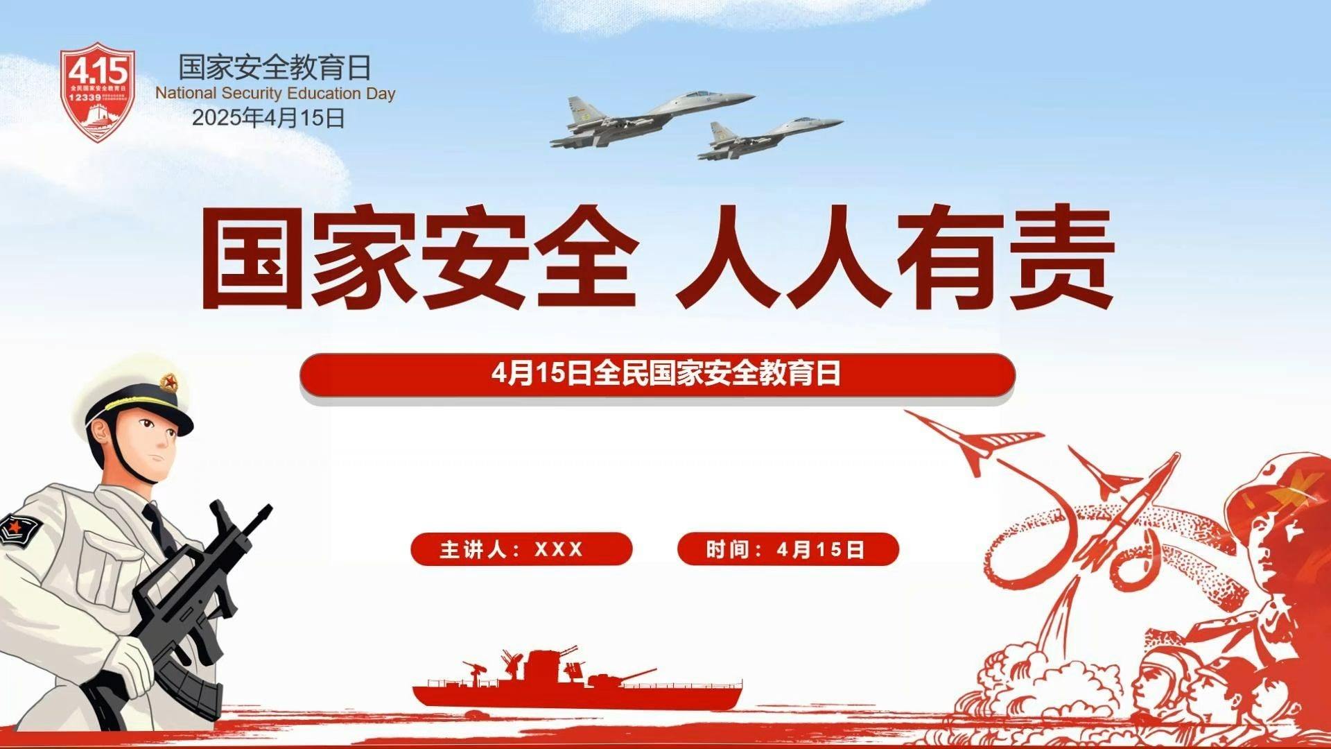 2025年4月15日国家安全教育日学习ppt课件