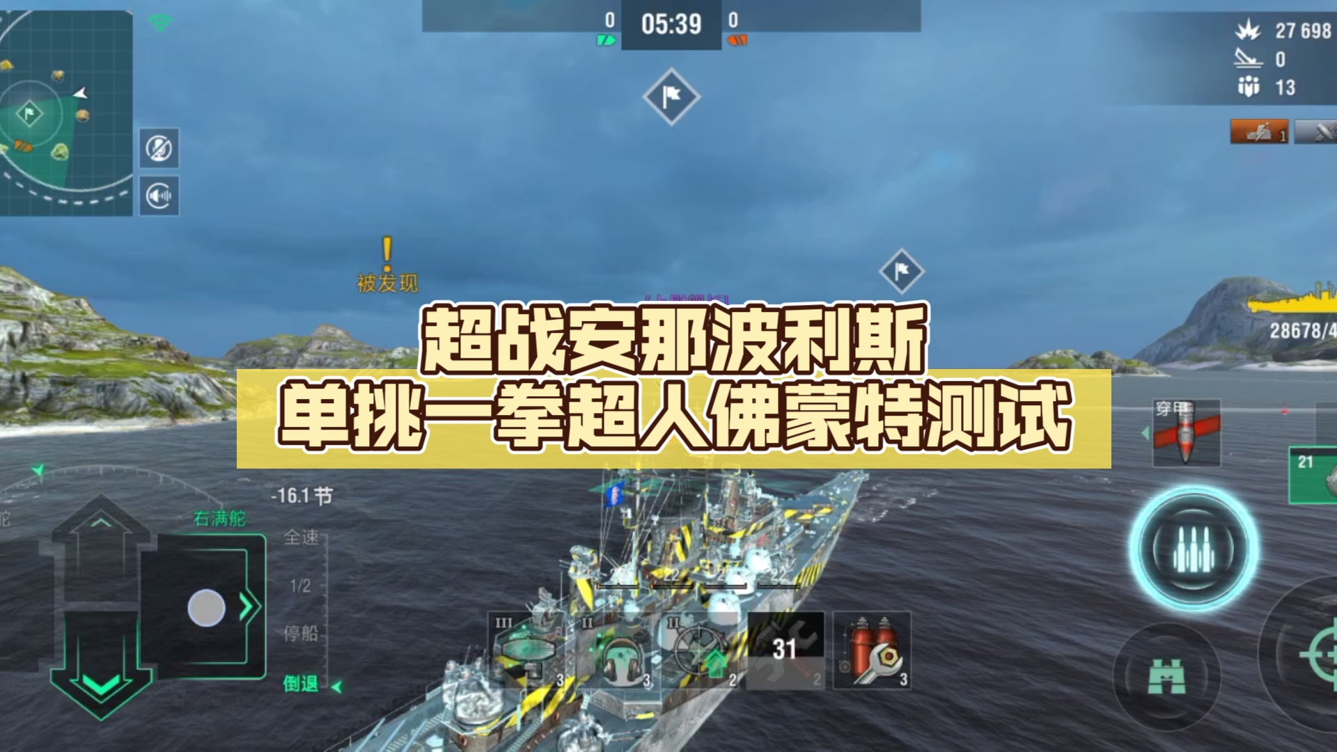 战舰世界闪击战:超战安那波利斯单挑一拳超人佛蒙特测试,别在战列...