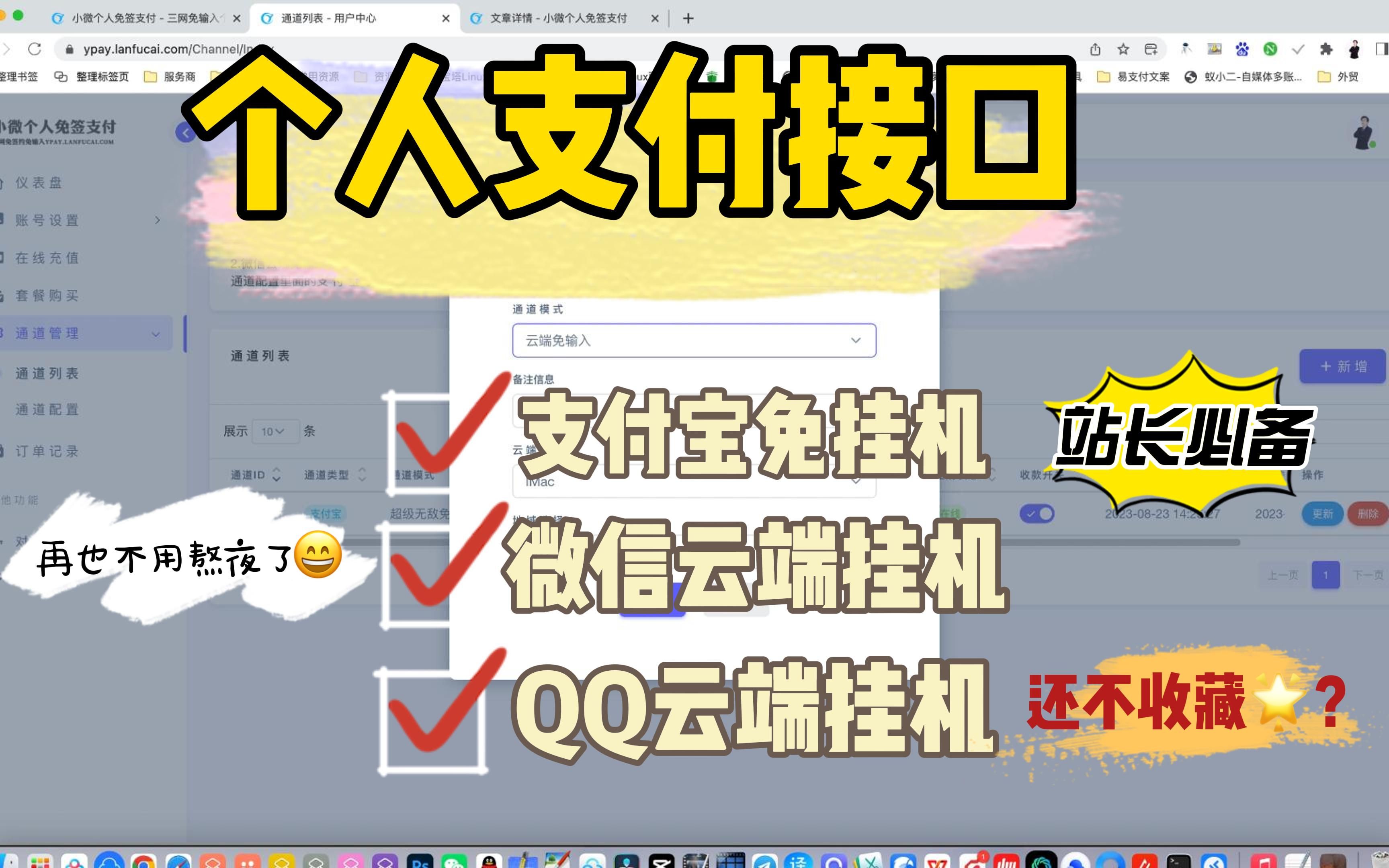 个人站长必备:小微个人免签支付配置方法