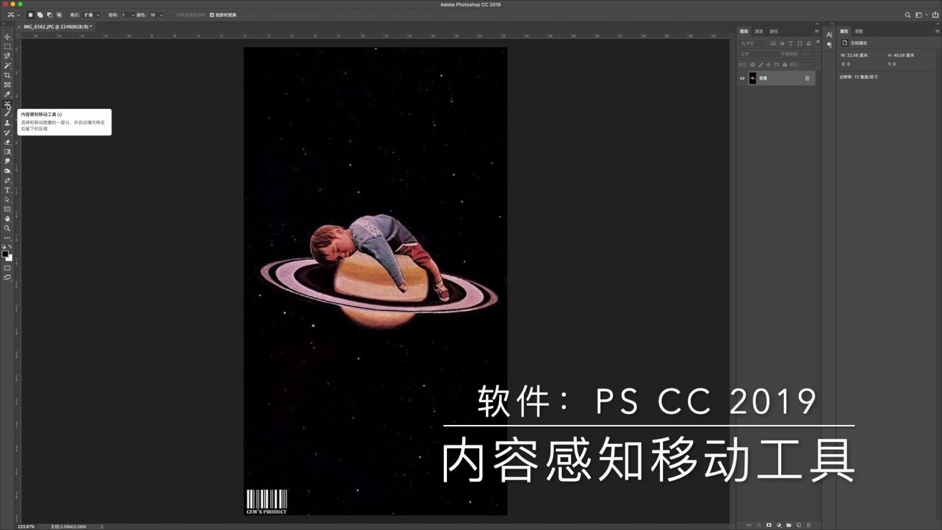 【PS教程】内容感知移动工具--适用新手学习交流