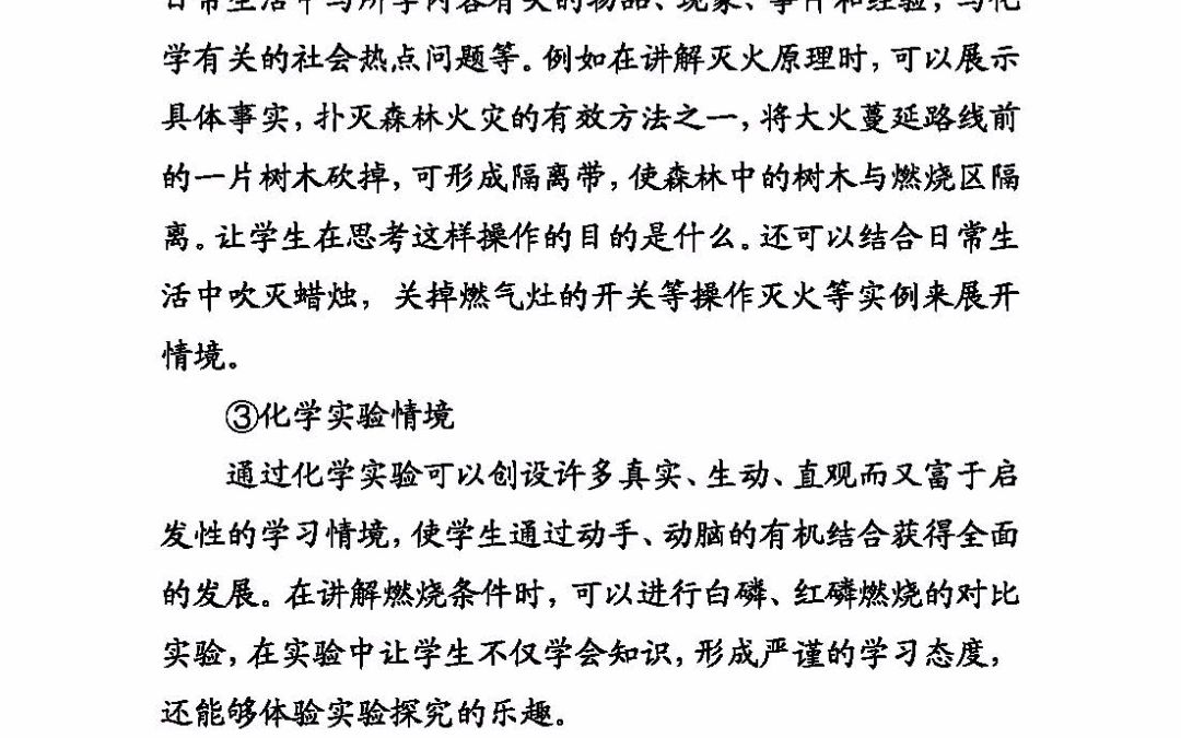 中学教资重点资料包之化学科三笔记(共47页pdf)