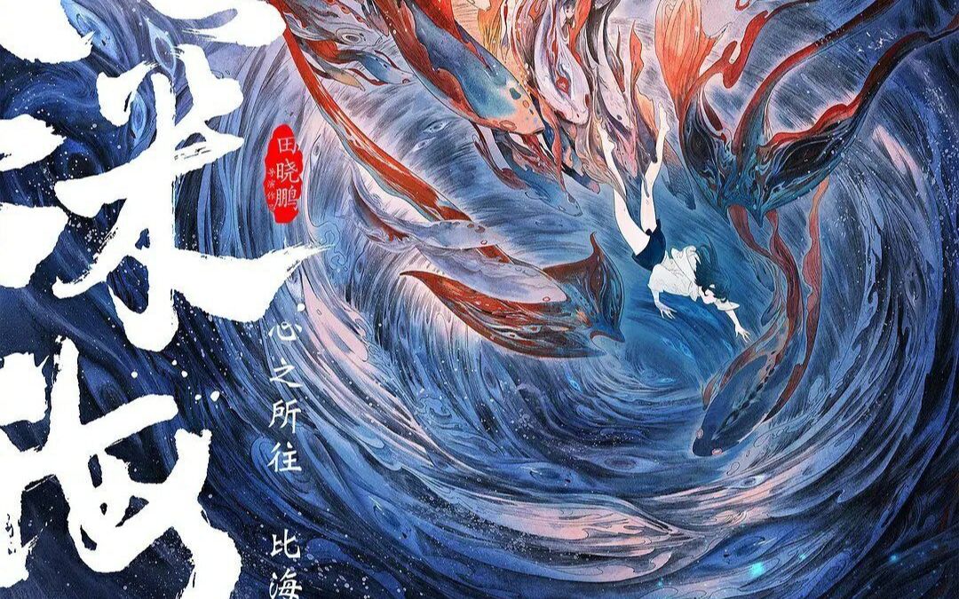 【翻配】《深海》动画电影预告