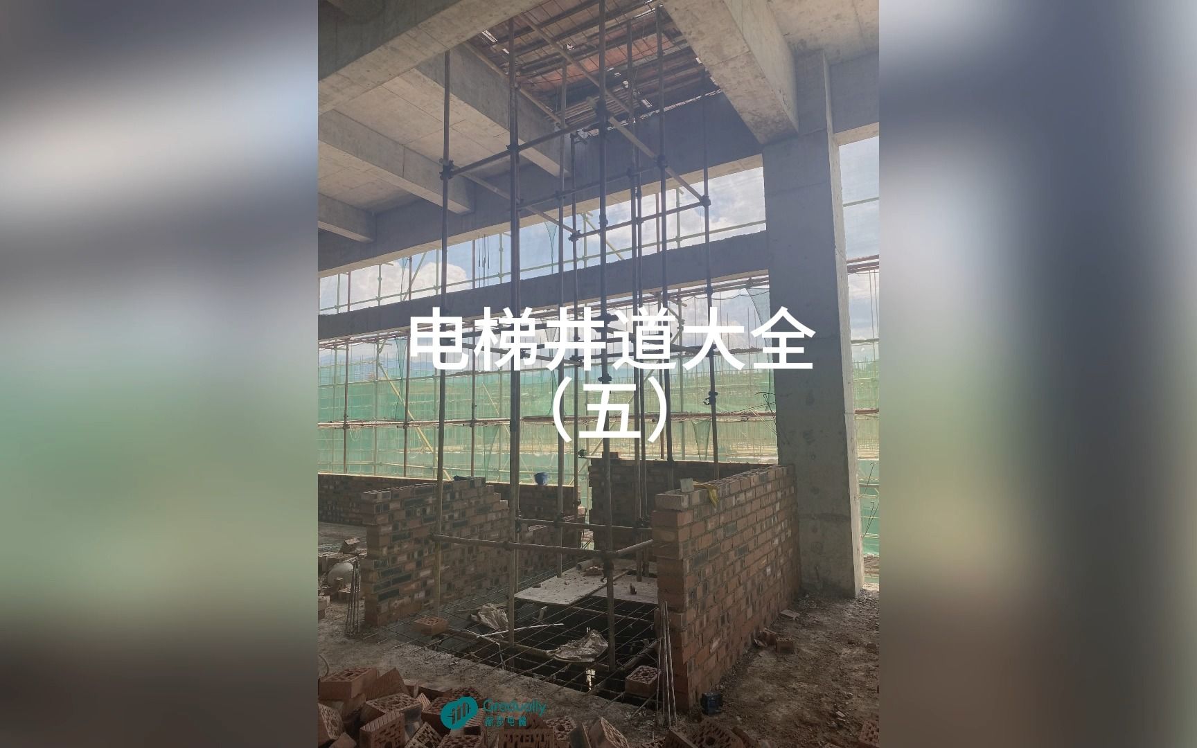 电梯井道大全(五)