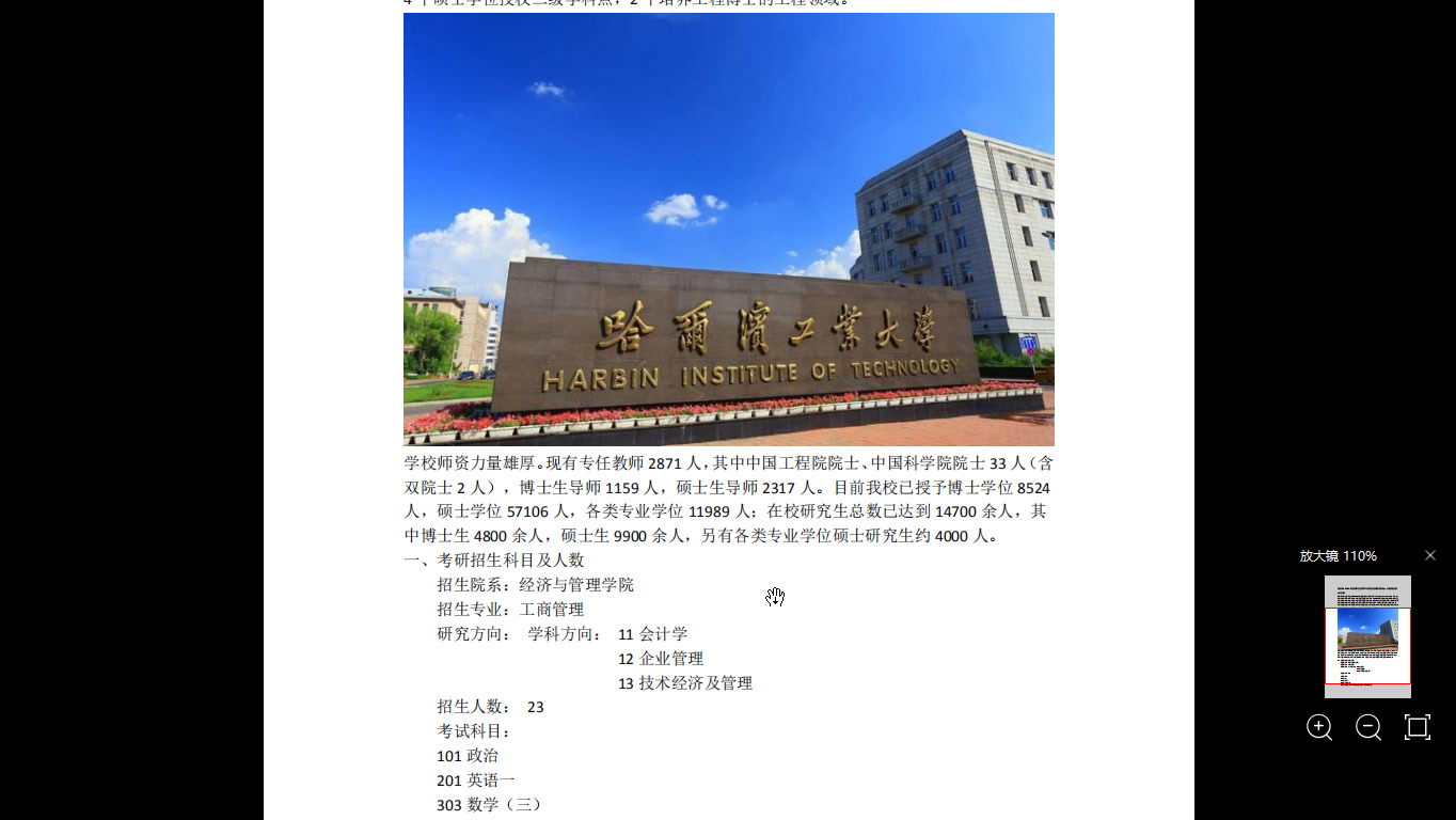 2020哈尔滨工业大学工商管理考研