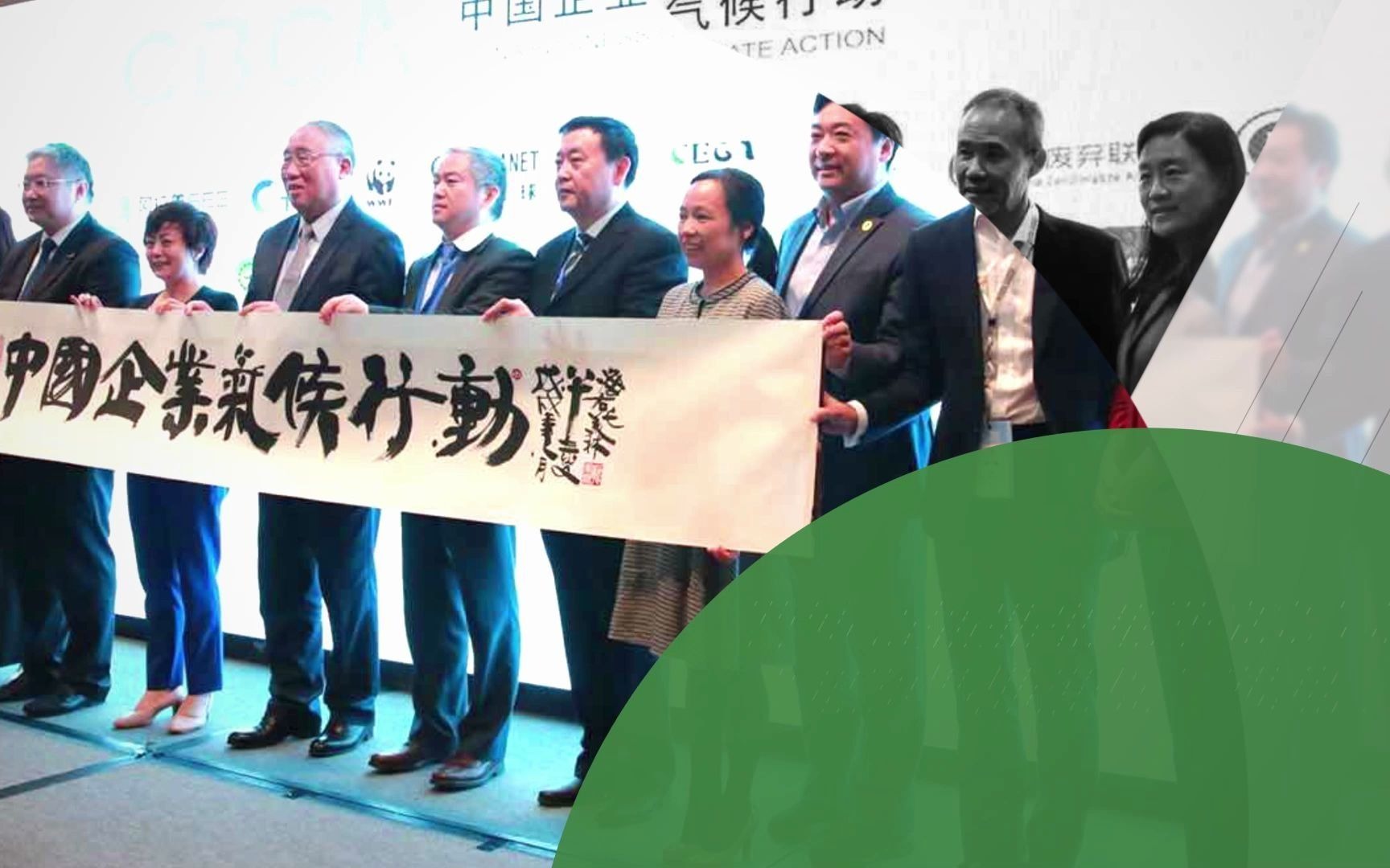 慈善与可持续发展中国行动2020-SDG气候行动