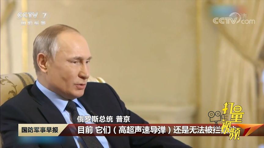 美俄“对飙”核武器升级,普京:未来俄罗斯领先美国|央视网