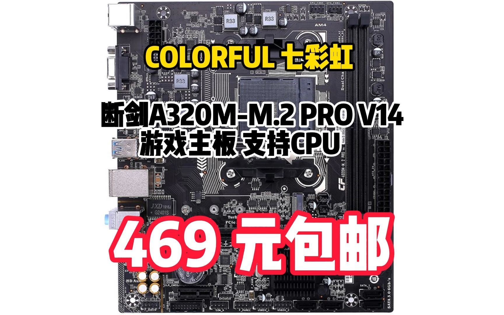 ...M.2 PRO V14 游戏主板 支持CPU 5600/5700G (AMD A320 /Socket ...