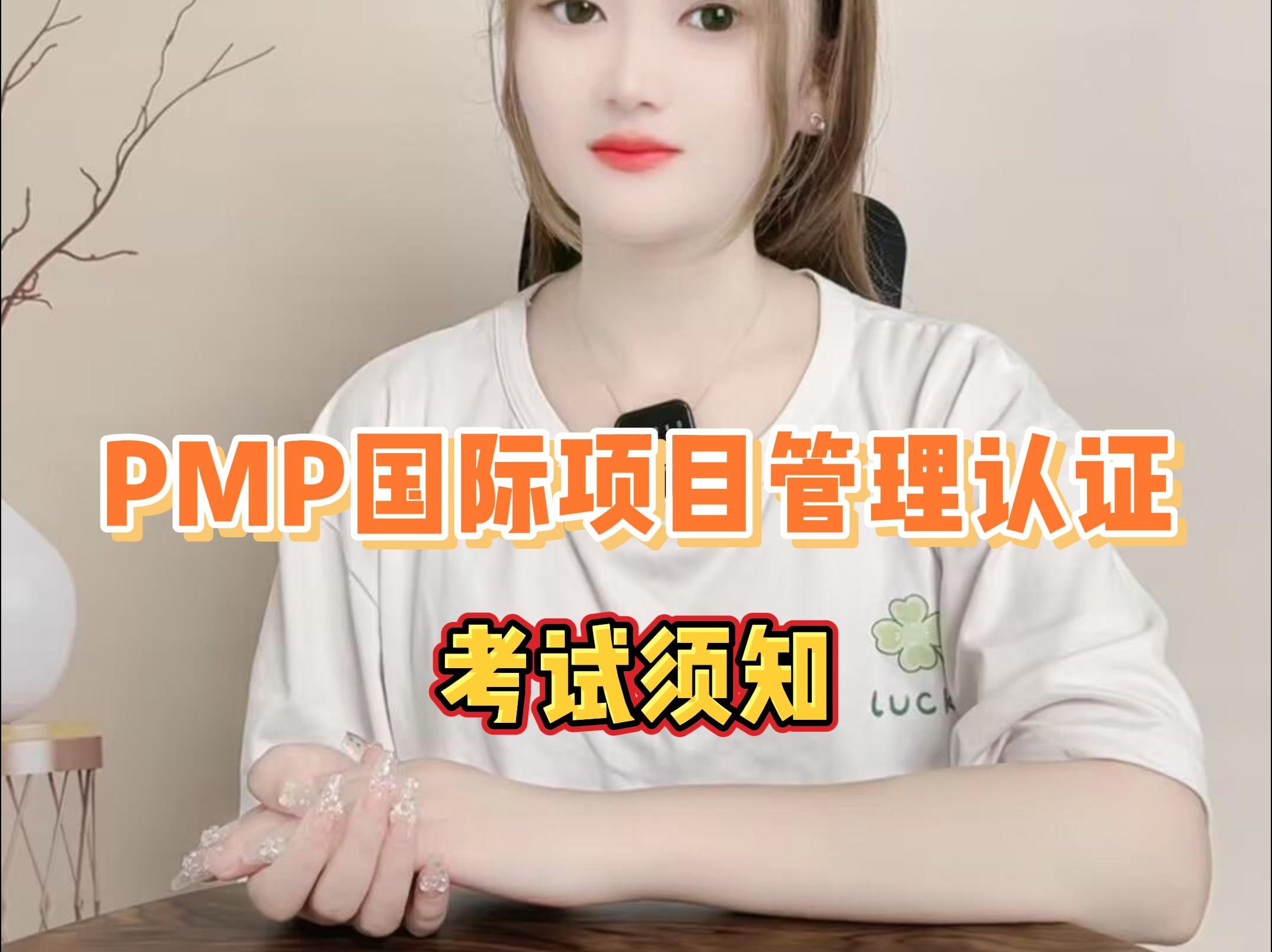 PMP国际项目管理认证考试须知