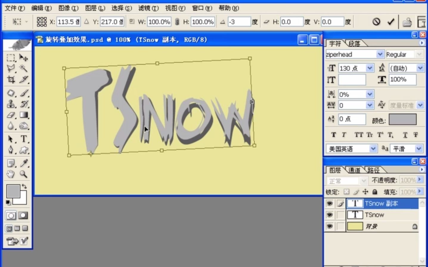 ps旋转叠加文字效果