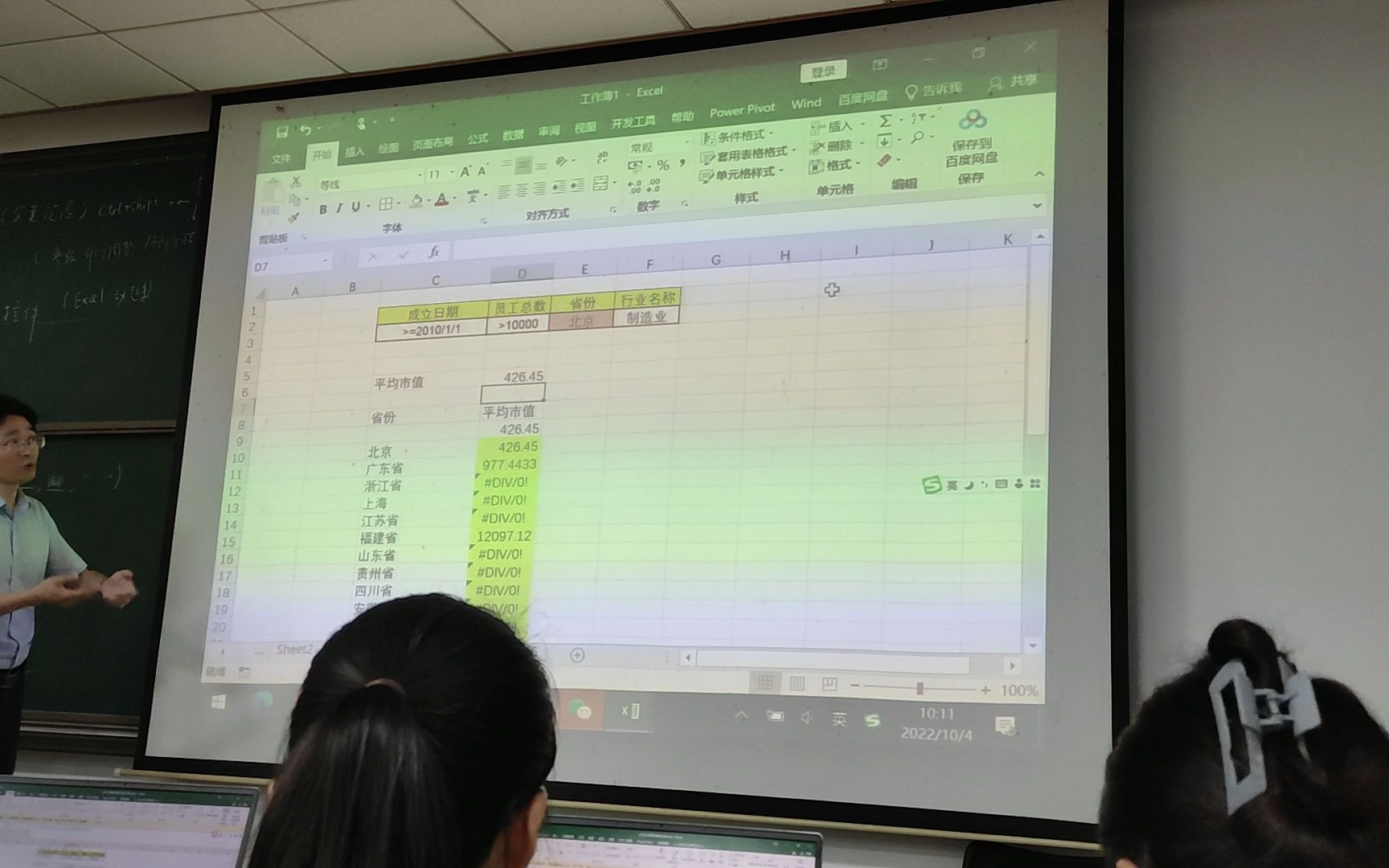 【Excel】模拟运算表和交互控件1