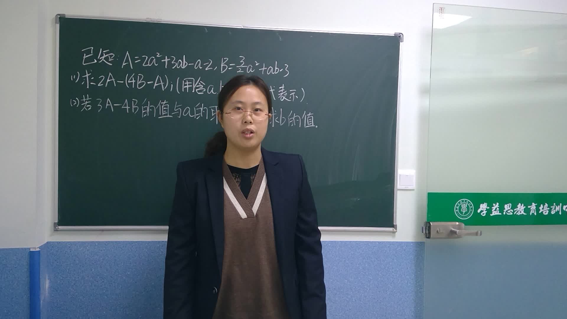 七年级上册数学代数式题型讲解曹老师11.29