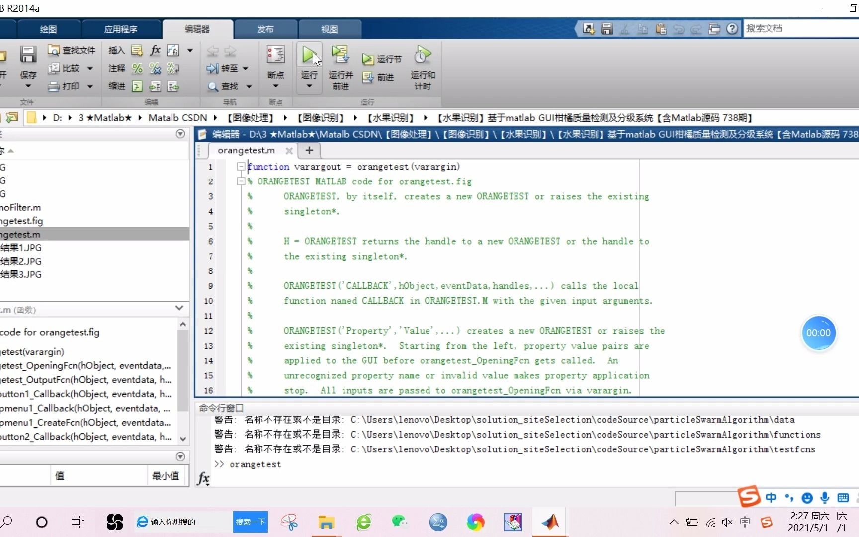 【水果识别】基于matlab GUI柑橘质量检测及分级系统【含Matlab源码 ...
