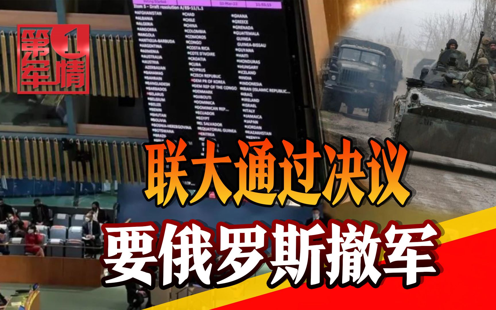 联合国大会要俄罗斯撤军,141票赞成5票反对,中国解释弃权原因