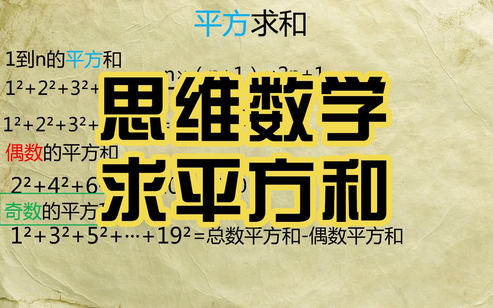 小学奥数试卷,平方求和、立方求和公式,每天分享基础知识,快来跟老师...