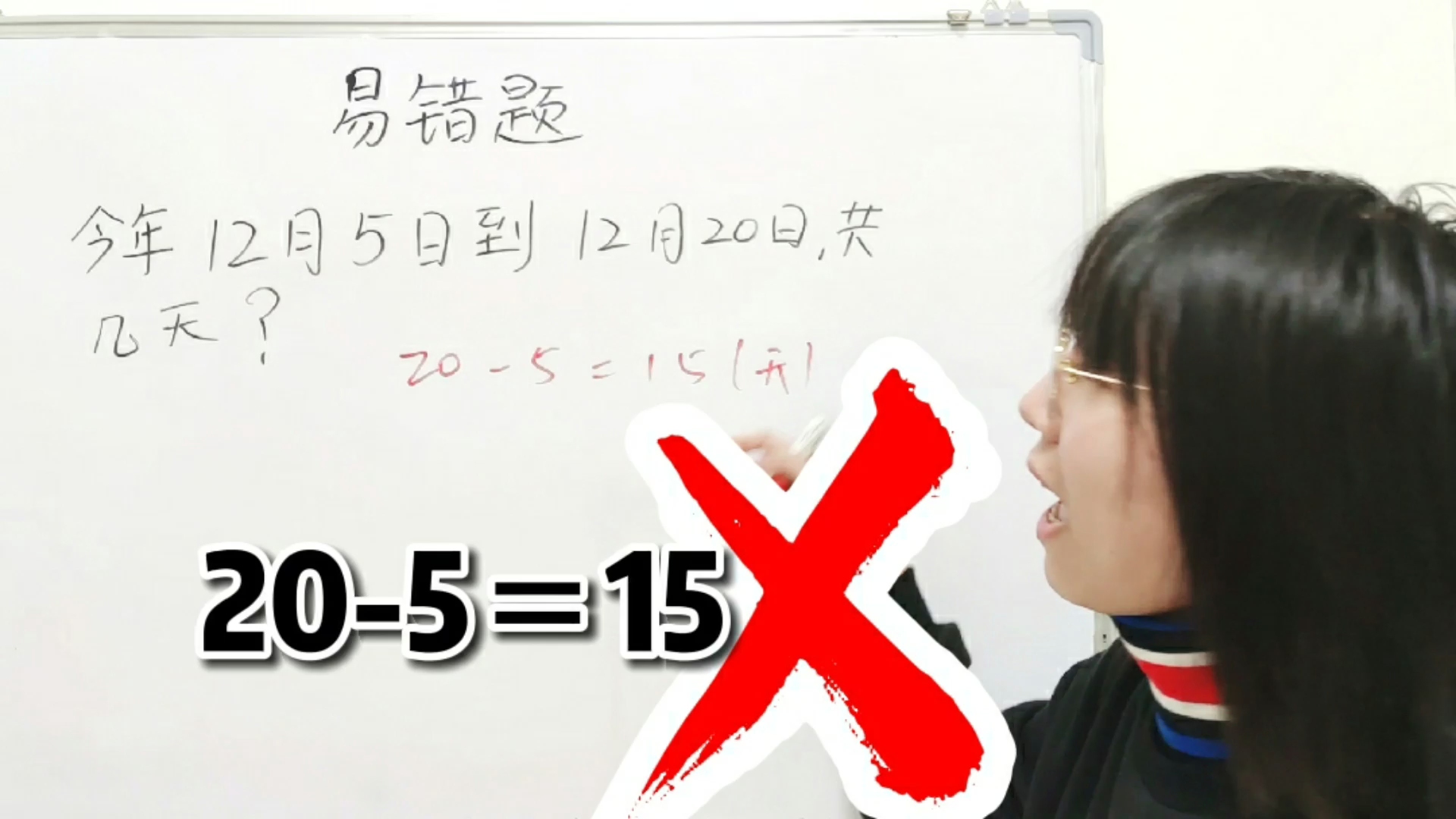 小学数学:20-5=15,小朋友反复验算,老师还是打X,你知道原因吗
