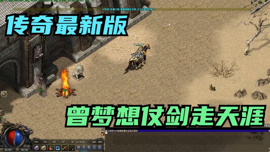 热血传奇:传奇最新版新手任务攻略之四,地图全靠跑!