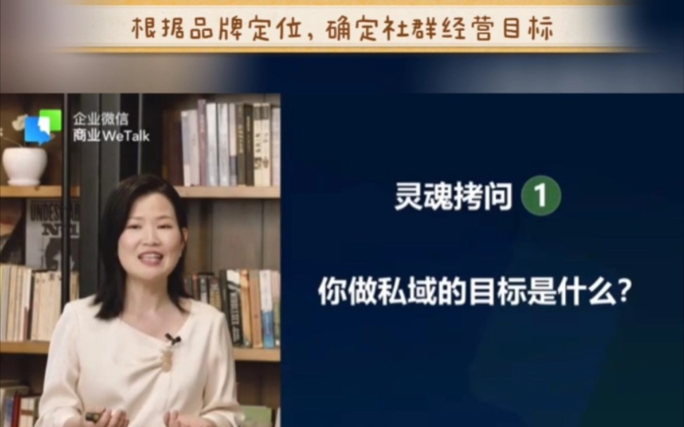 根据品牌定位,确定社群经营目标