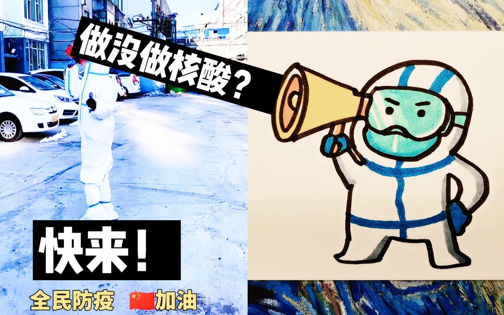 做没做核酸?快来!快!快!疫情防控简笔画画