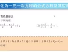 初中数学微课 ~ 分式方程的解法