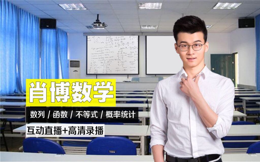 高中数学函数视频学好关键基础所在