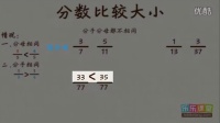 小学五年级奥数:分数比较大小——通分和交叉相乘