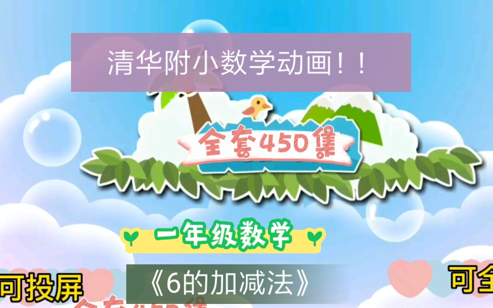 爆笑趣味数学动画 一年级数学