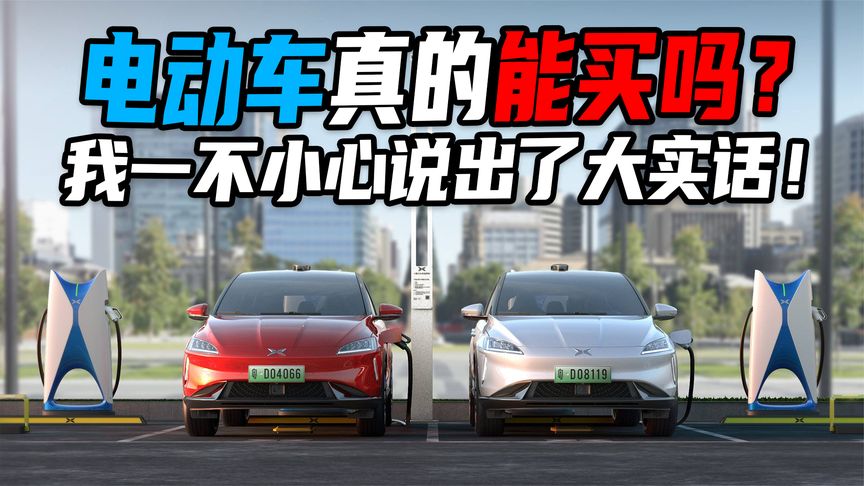 电动车真的能买吗?理智的人都知道:混动才是当下买车最好的选择