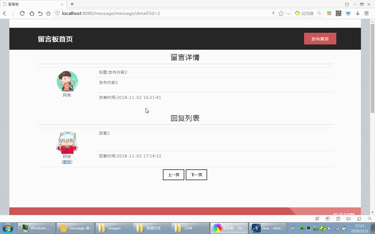 计算机毕业设计SSM留言板录像