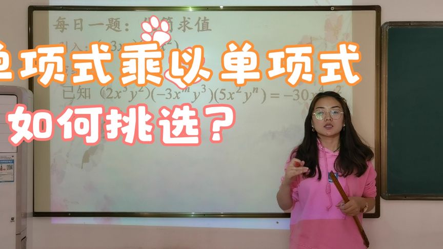 整式的运算～单项式乘以单项式