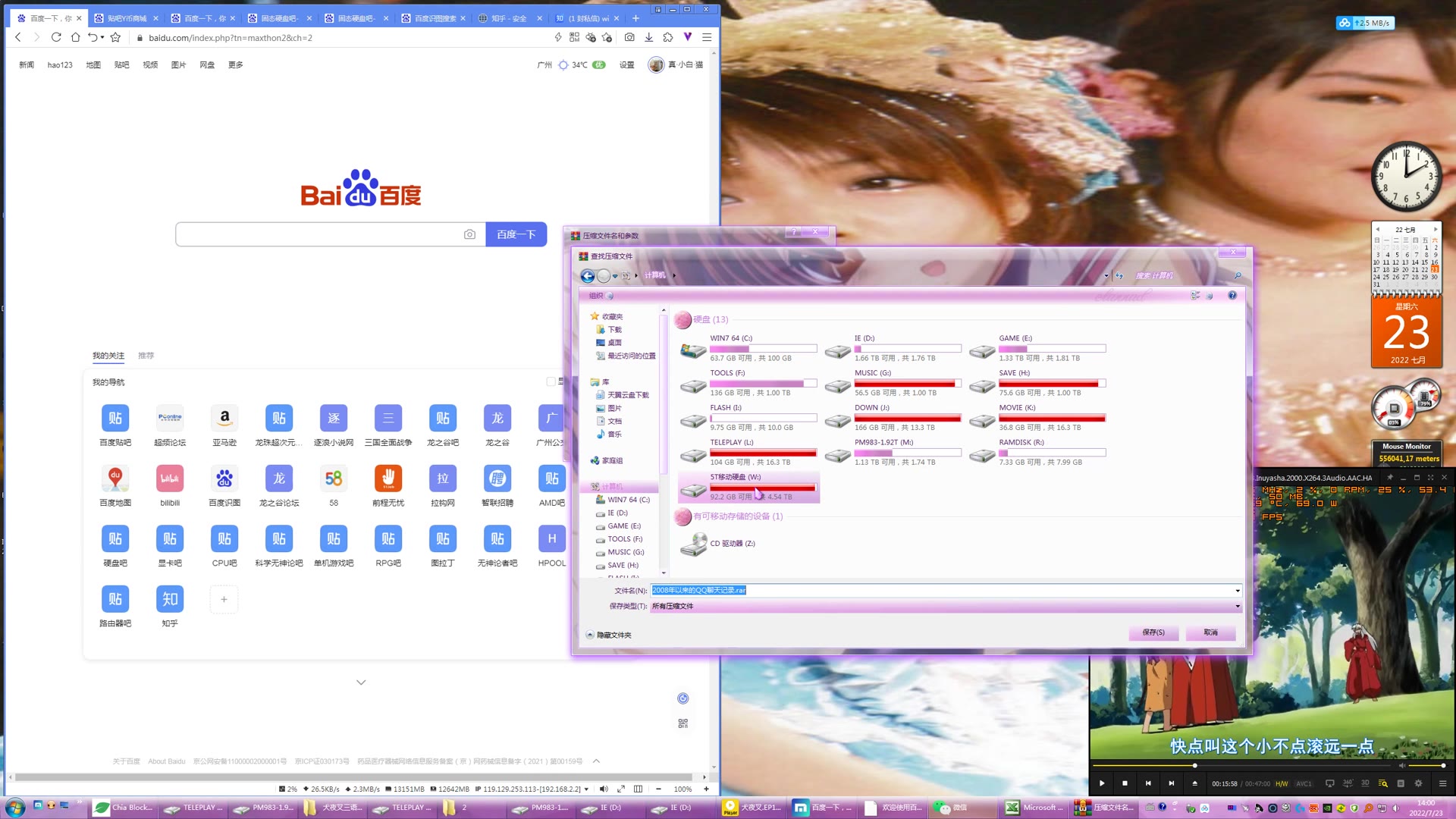 用叠瓦盘配合WINRAR备份零碎文件