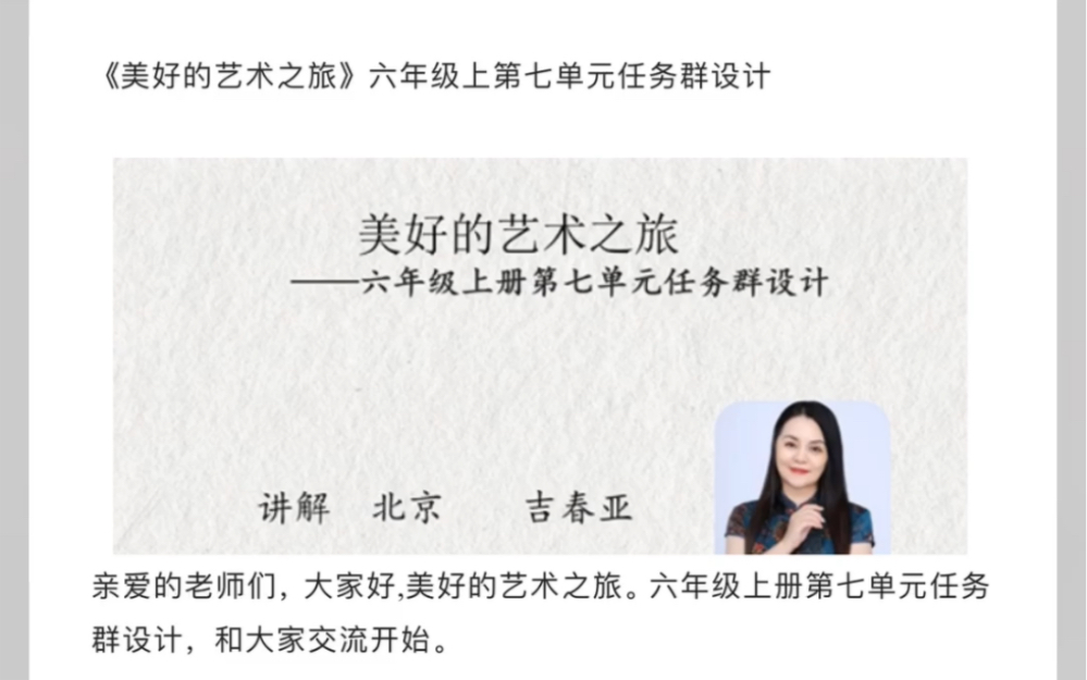 六上七大单元学习任务群设计