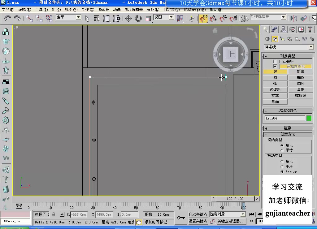 3dmax教程视频全集6