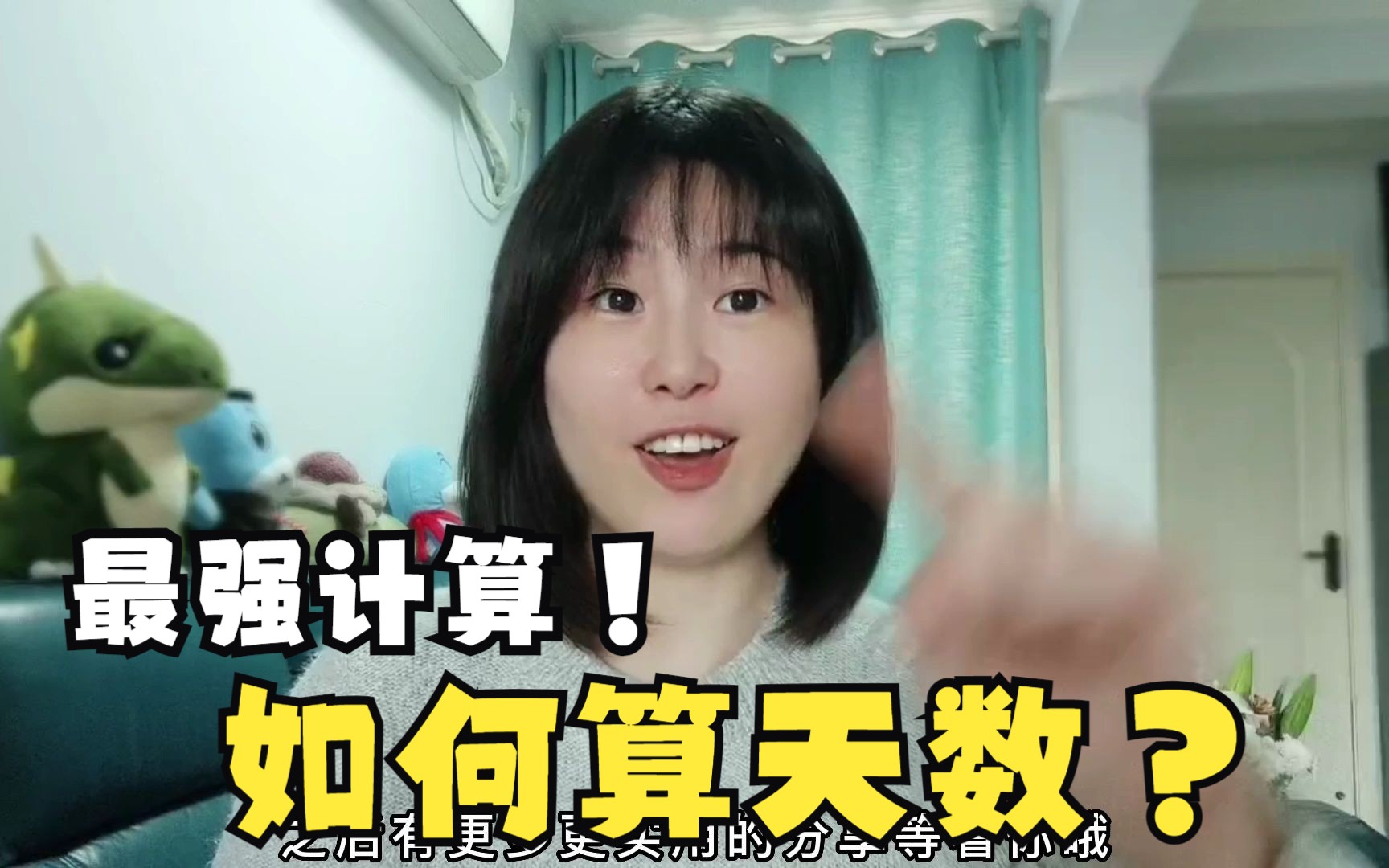 用软件计算天数,一秒出结果!应用场景不止两三个哦~