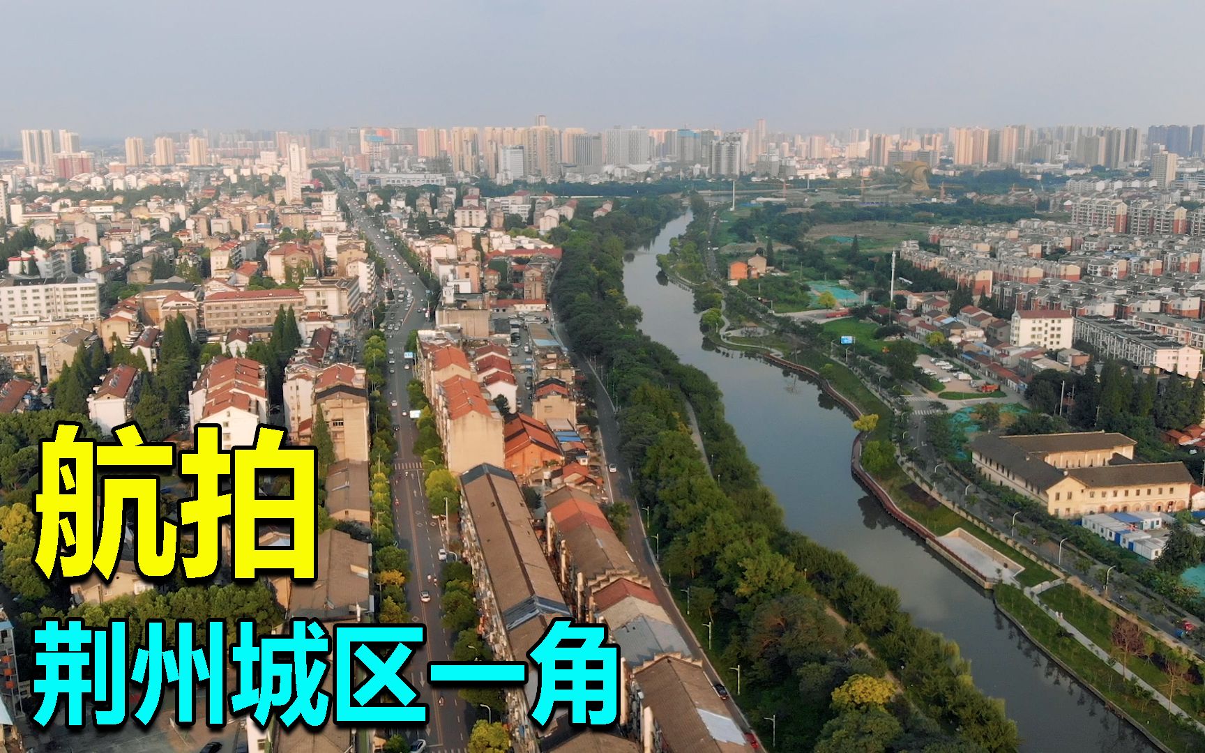 航拍湖北第四大城市荆州,传统文化与现代文明完美融合的城市
