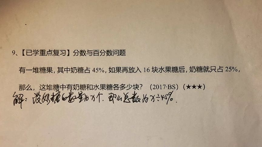 小升初真题,分数与百分数问题,利用方程,抓住不变量求解!