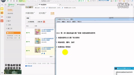 2016 第二课 直通车推广免费教学实战视频 创意标题的重要性