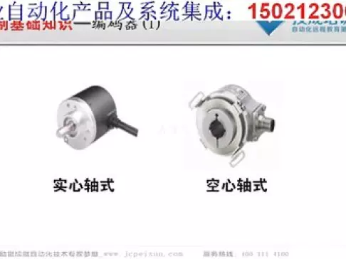 三菱PLC定位技术08增量式和绝对式编码器01