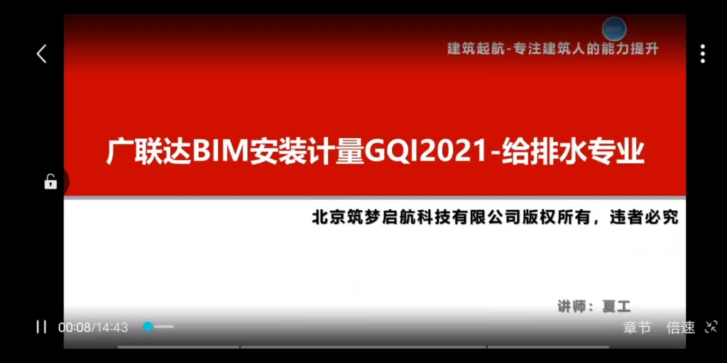 ...讲解广联达安装建模实战-给排水专业课程第5小节,卫生器具识别及提量