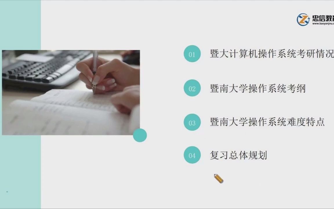 【基础试听】23年暨南大学848操作系统考研基础班课时1