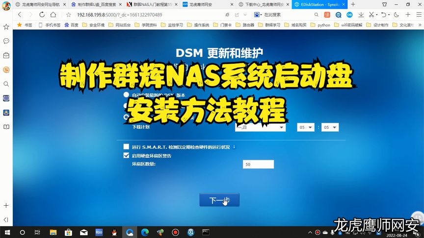 制作群辉NAS系统启动盘及安装方法教程