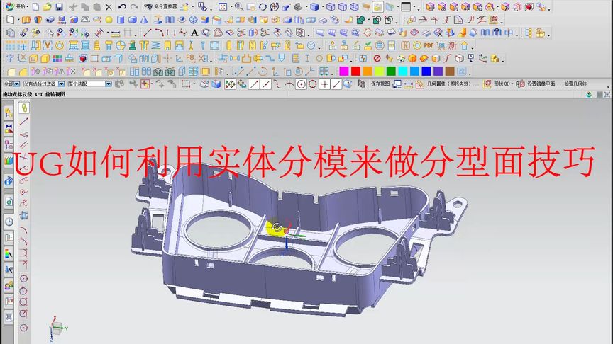UG如何利用实体分模来做分型面技巧